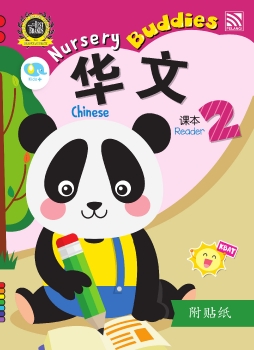 Nursery Buddies Chinese Rrd2 - PENERBITAN PELANGI SDN BHD Flip PDF | AnyFlip