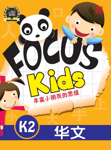 Focus Kids K2 Chinese - PENERBITAN PELANGI SDN BHD Flip PDF | AnyFlip