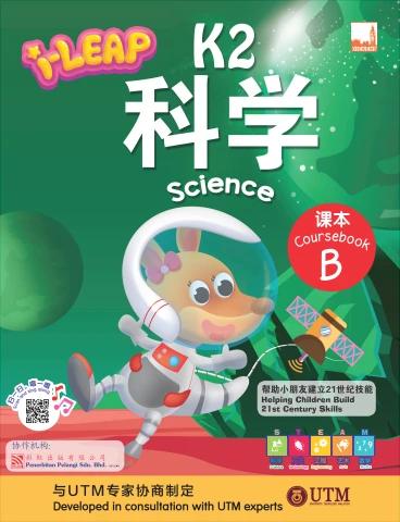 i-LEAP K2 Science Course Book B (BCBI) - PENERBITAN PELANGI SDN BHD Flip PDF | AnyFlip