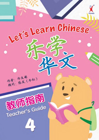 Let's Learn Chinese Teacher's Guide Grade 4 - PENERBITAN PELANGI SDN BHD Flip PDF | AnyFlip