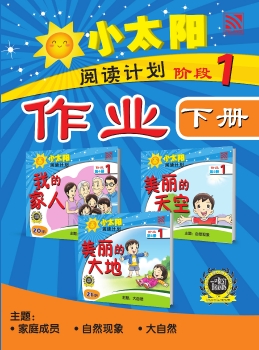 Xiao Tai Yang Act1B - PENERBITAN PELANGI SDN BHD Flip PDF | AnyFlip