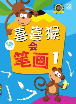 喜喜猴会笔画1 - PENERBITAN PELANGI SDN BHD Flip PDF | AnyFlip