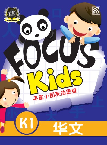 Focus Kids K1 Chinese - PENERBITAN PELANGI SDN BHD Flip PDF | AnyFlip