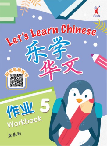 Let's Learn Chinese Workbook G5_ebook - PENERBITAN PELANGI SDN BHD Flip PDF | AnyFlip