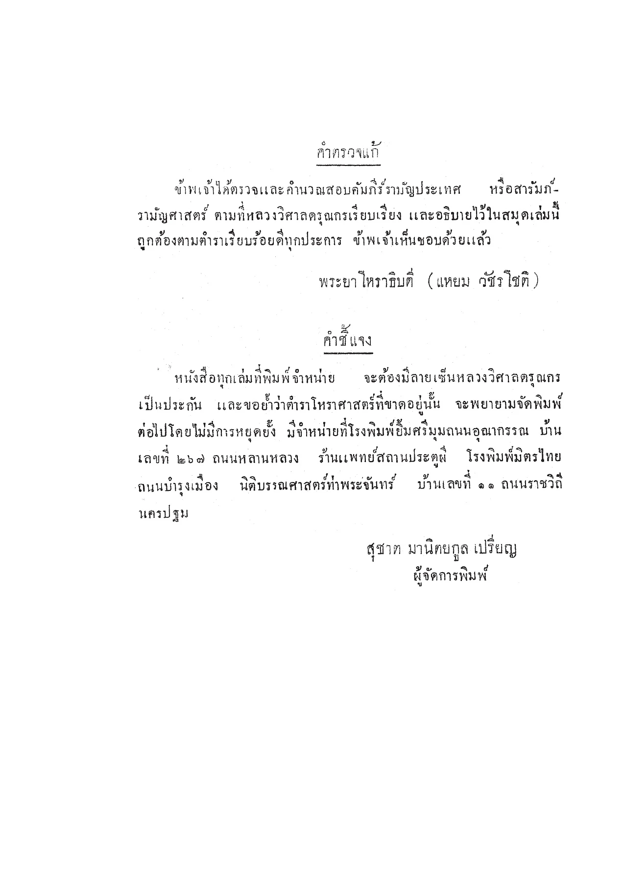 ตำราโหราศาสตร์