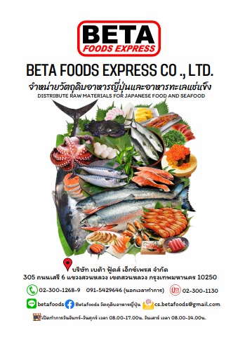 Catalog 2023 (Beta Foods Express Co., Ltd.) - Beta Foods Flip PDF | AnyFlip