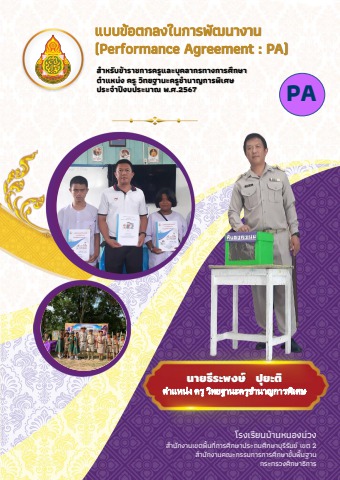 PA 1 ธีระพงษ์ ปุยะติ 2567 - nathapons2006 Flip PDF | AnyFlip