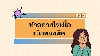 ขั้นตอนการทำ IC Receive