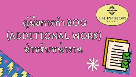 Additional Work (ฉบับสมบูรณ์)