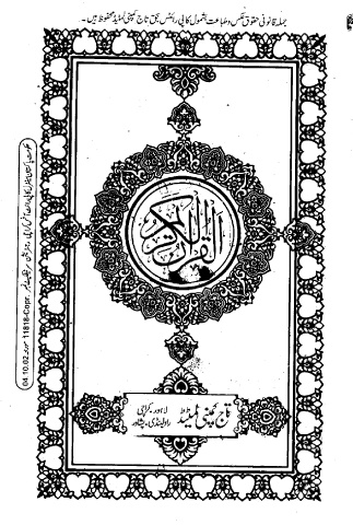 Page 2 - Quran e Pak (Taj Company 16 Lines)