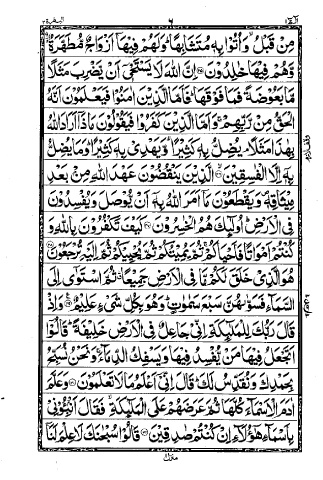Page 7 - Quran e Pak (Taj Company 16 Lines)