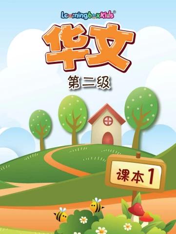 03_Mandarin level2_teks_book1