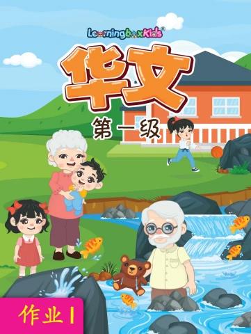 02a_Mandarin level1_act_book1