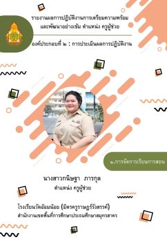 การประเมินผลการปฏิบัติงาน - Kanistha Parakoonn Flip PDF | AnyFlip