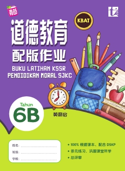 BUKU LATIHAN KSSR MORAL 6B 道德教育配版作业6B - E Sample 电子样本 | Membalik PDF Dalam talian | AnyFlip