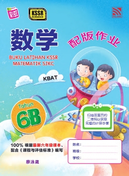 BUKU LATIHAN KSSR MM 6B 数学配版作业6B - E Sample 电子样本 Flip PDF | AnyFlip