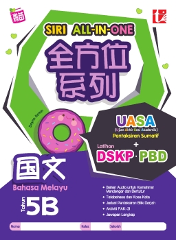 SIRI ALL-IN-ONE BM 5B 全方位系列 国文5B - E Sample 电子样本 Flip PDF | AnyFlip