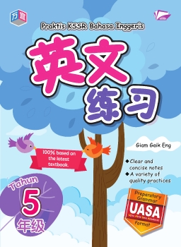 PRAKTIS KSSR BANGI BI 5 万宜英文练习5 - E Sample 电子样本 Flip PDF | AnyFlip