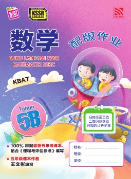 BUKU LATIHAN KSSR MM 5B 数学配版作业5B - E Sample 电子样本 | Membalik PDF Dalam talian | AnyFlip