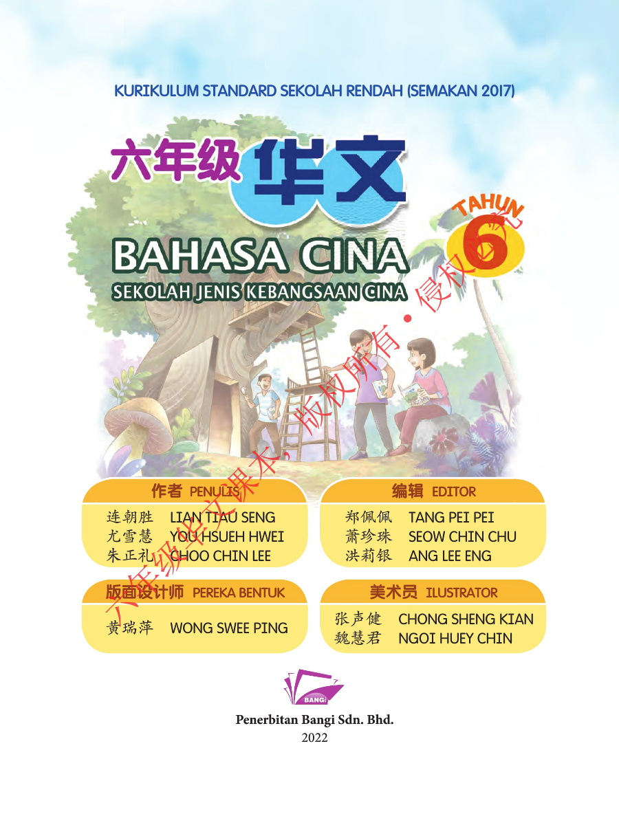 BUKU TEKS BAHASA CINA TAHUN KSSR SEMAKAN (2), 47% OFF