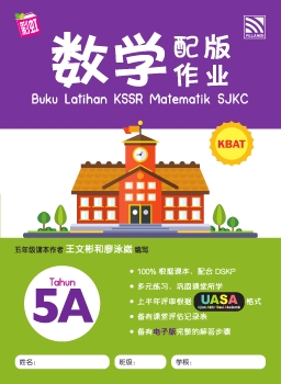 BUKU LATIHAN KSSR MM 5A 数学配版作业5A - E Sample 电子样本 Flip PDF | AnyFlip