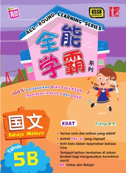 ALL-ROUND LEARNING SERIES BM 5B 全能学霸国文5B - E Sample 电子样本 Flip PDF | AnyFlip