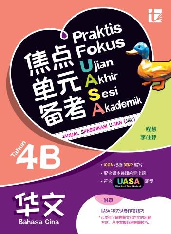 Praktis Fokus UASA (2025) BC 4B - E Sample 电子样本 Flip PDF | AnyFlip