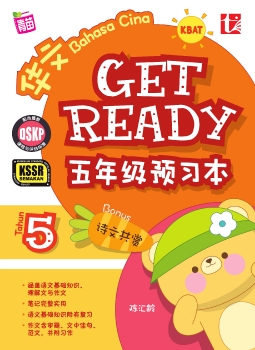 GET READY BC THN5 五年级预习本华文 - E Sample 电子样本 Flip PDF | AnyFlip