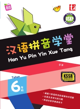 HAN YU PIN YIN XUE TANG 6 汉语拼音学堂6 - E Sample 电子样本 Flip PDF | AnyFlip