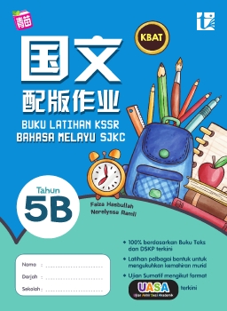 BUKU LATIHAN KSSR BM 5B 国文配版作业5B
