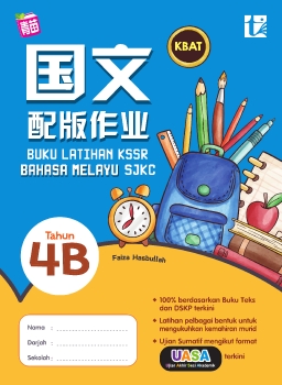 BUKU LATIHAN KSSR BM 4B 国文配版作业4B - E Sample 电子样本 | Membalik PDF Dalam talian | AnyFlip
