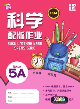 BUKU LATIHAN KSSR SAINS 5A 科学配版作业5A - E Sample 电子样本 Flip PDF | AnyFlip