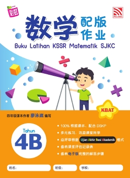 BUKU LATIHAN KSSR MM 4B 数学配版作业4B - E Sample 电子样本 | Membalik PDF Dalam talian | AnyFlip