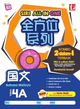 SIRI ALL-IN-ONE BM 4A 全方位系列国文4A - E Sample 电子样本 Flip PDF | AnyFlip