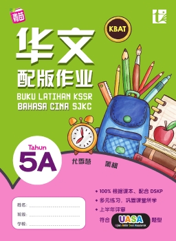 BUKU LATIHAN KSSR BC 5A 华文配版作业5A