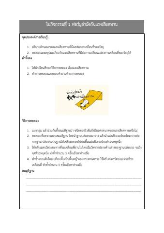 ใบงานแรงเรียดทาน