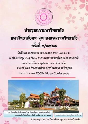 เอกสารประกอบการประชุมสภามหาวิทยาลัย ครั้งที่ 5-2568