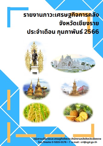 e book กุมภาพันธ์ 2566 - mywayboombim Flip PDF | AnyFlip