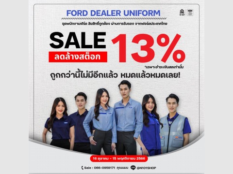 Catalog Ford Uniform Promotion Discount 13% - Jitchanok Kriwas Flip PDF ...
