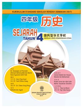 四年级历史课本 册1 - sjkc LABIS Flip PDF | AnyFlip