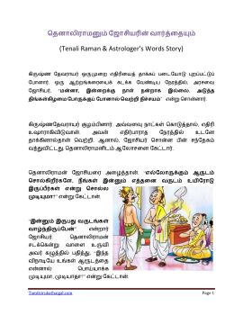 tenali-raman-and-astrologer - RAK DIGITAL PSS SJK(T) SARASWATHY, KEDAH ...