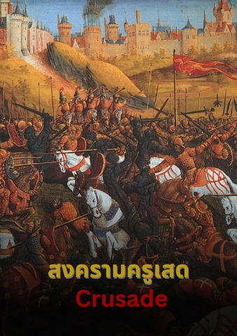 Crusade - jjiggggh Flip PDF | AnyFlip