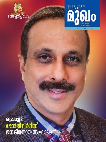 Mukham August 2023 PART 1 - ANIL KUMAR Flip PDF | AnyFlip