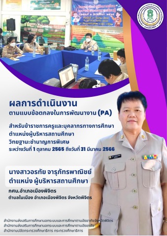 รวมเล่ม pa ผอ 66