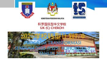 2022年劳勿积罗华小2025学校转型计划7.0 TS25 SJKC CHEROH RAUB KOHORT KE7 2022 ...