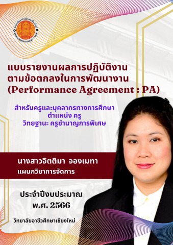 167รายงานผลการปฏิบัติงาน-PA-งปม.-2567 ครั้งที่ 1 - kru Jittima Jongmeta Flip PDF | AnyFlip