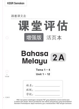 课堂评估 Bahasa Melayu - 2A - Hup Lick Publishing (M) Sdn Bhd Flip PDF | AnyFlip