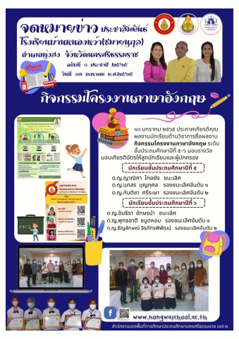 วารสารโรงเรียนปี 2565