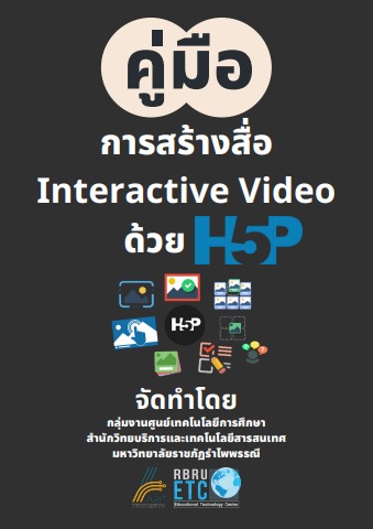 คู่มือการสร้าง Interactive Video ด้วย H5P - ETC RBRU Flip PDF | AnyFlip
