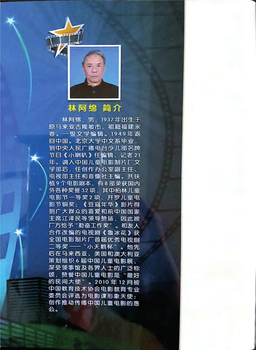 电影的奥秘 彩虹南文会校园丛书系列